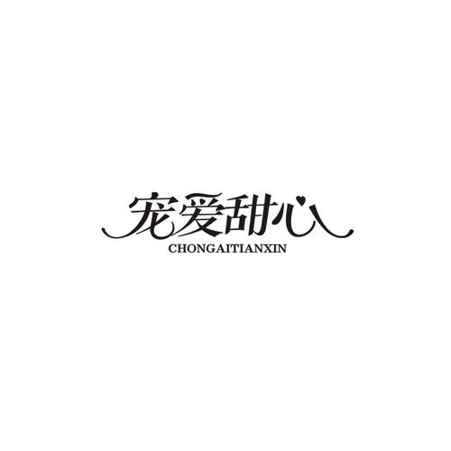 甜爱正版截图