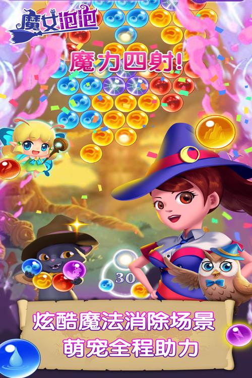魔女泡泡红包版截图