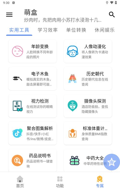 萌盒软件库手机版