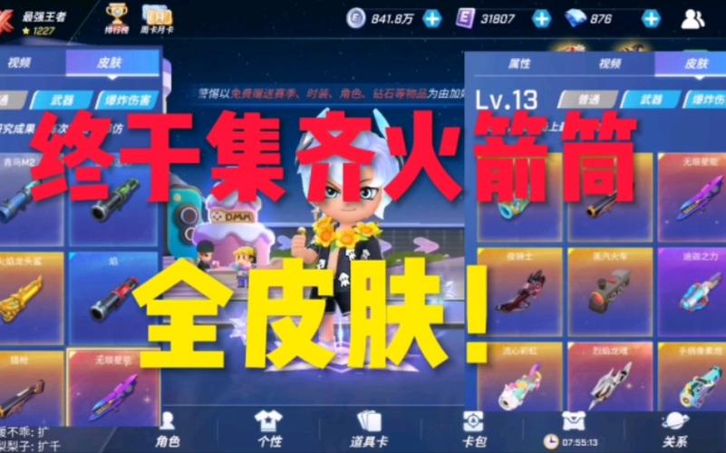 全皮肤美化包(逃跑吧少年)图标