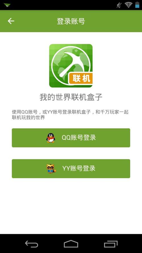 我的世界联机盒子 4.2.9安卓版截图