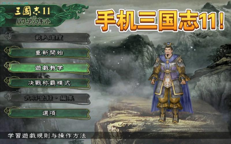 wii三国志11完全汉化版图标