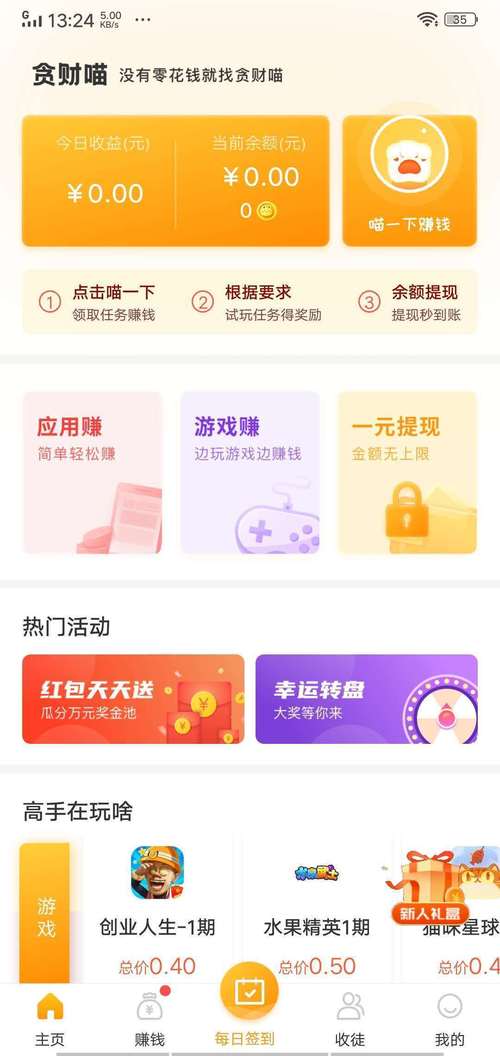 贪财猫试玩红包版