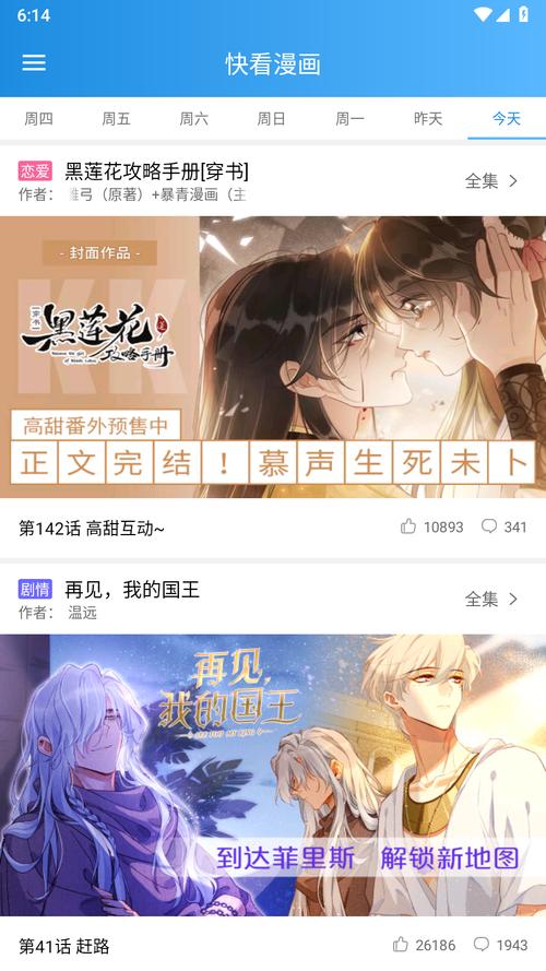 木登漫画app
