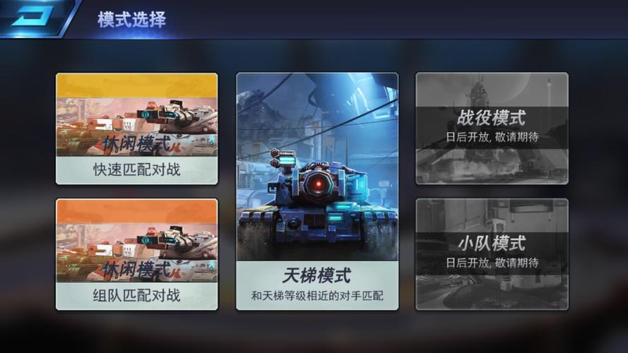 王牌坦克手游刷钻石修改器截图