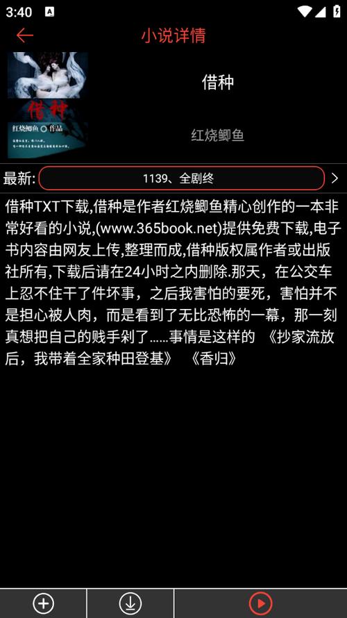 腕能小说手表版免费阅读