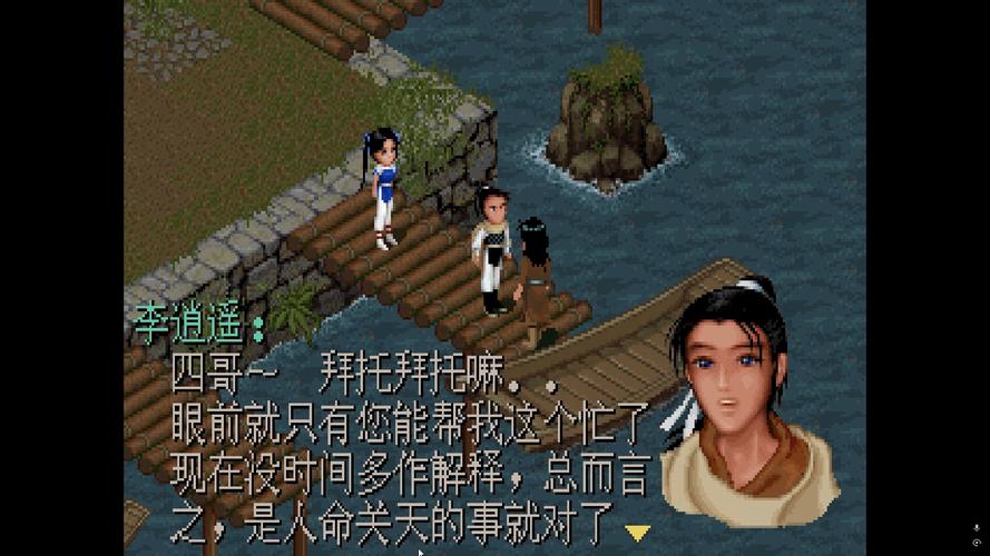 仙剑98柔情版官方版下载