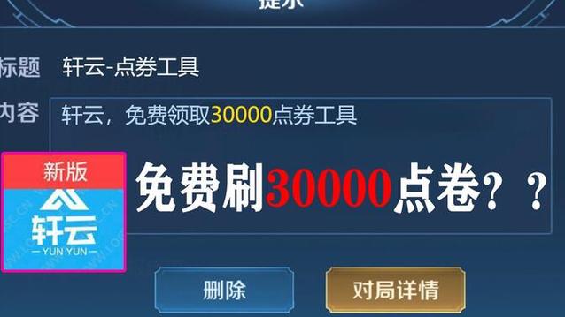 轩云免费领30000点券