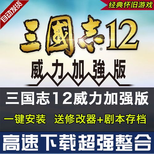 三国志12中文版单机截图
