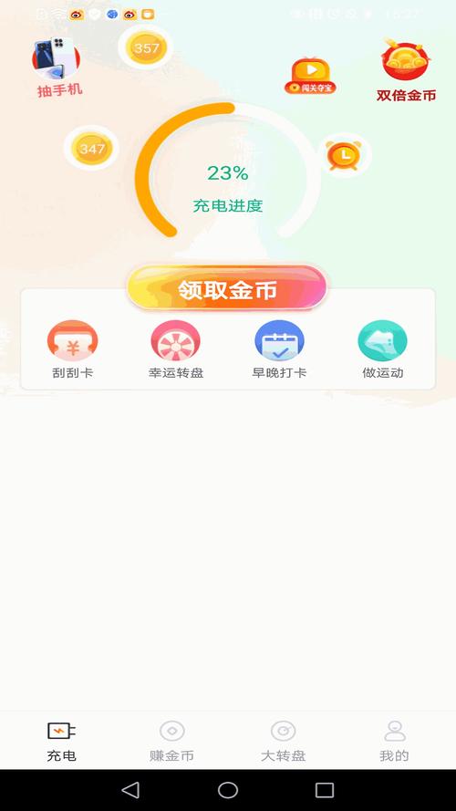 充电有宝赚钱app
