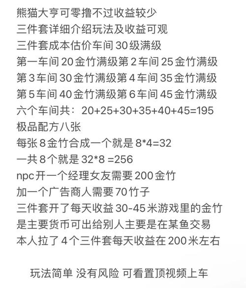 熊猫淘金1.2.2