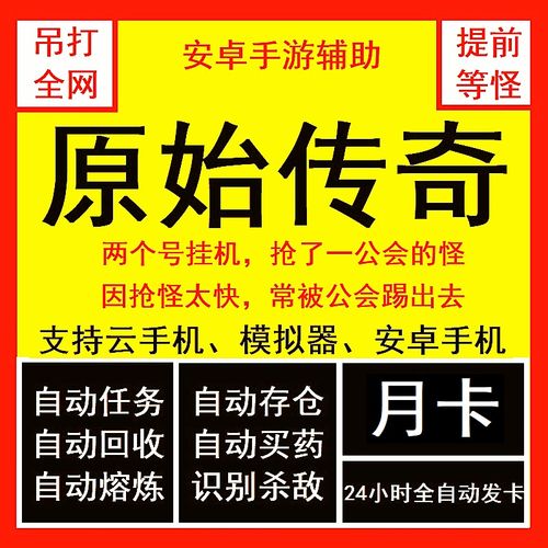 原始传奇脚本辅助图标