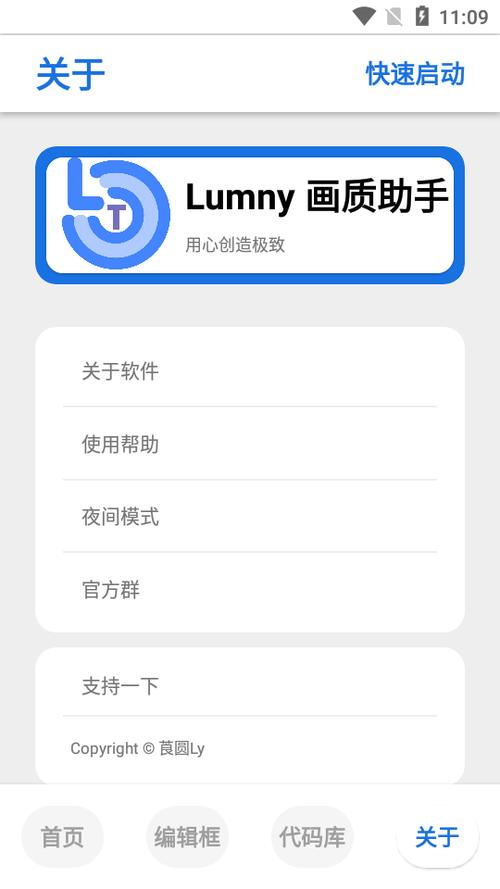 lumnytool画质助手安卓