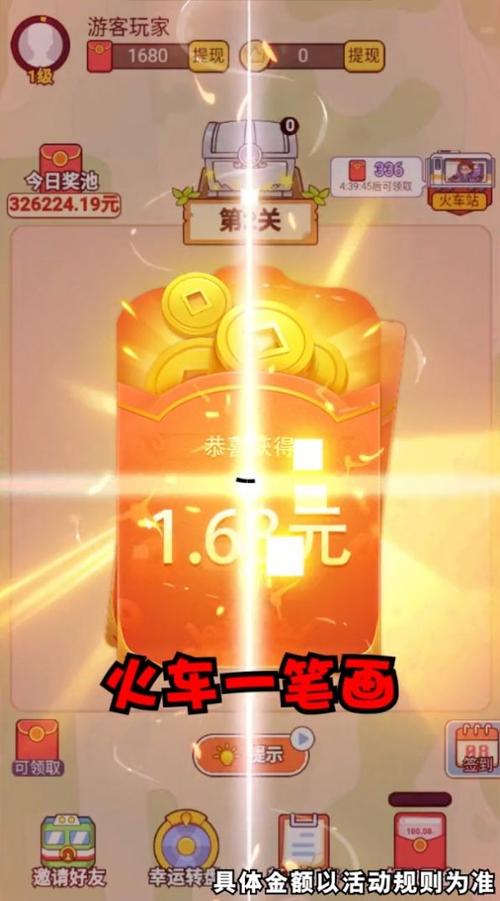 火车一笔画红包版截图