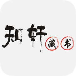 知轩藏书最新官网版图标