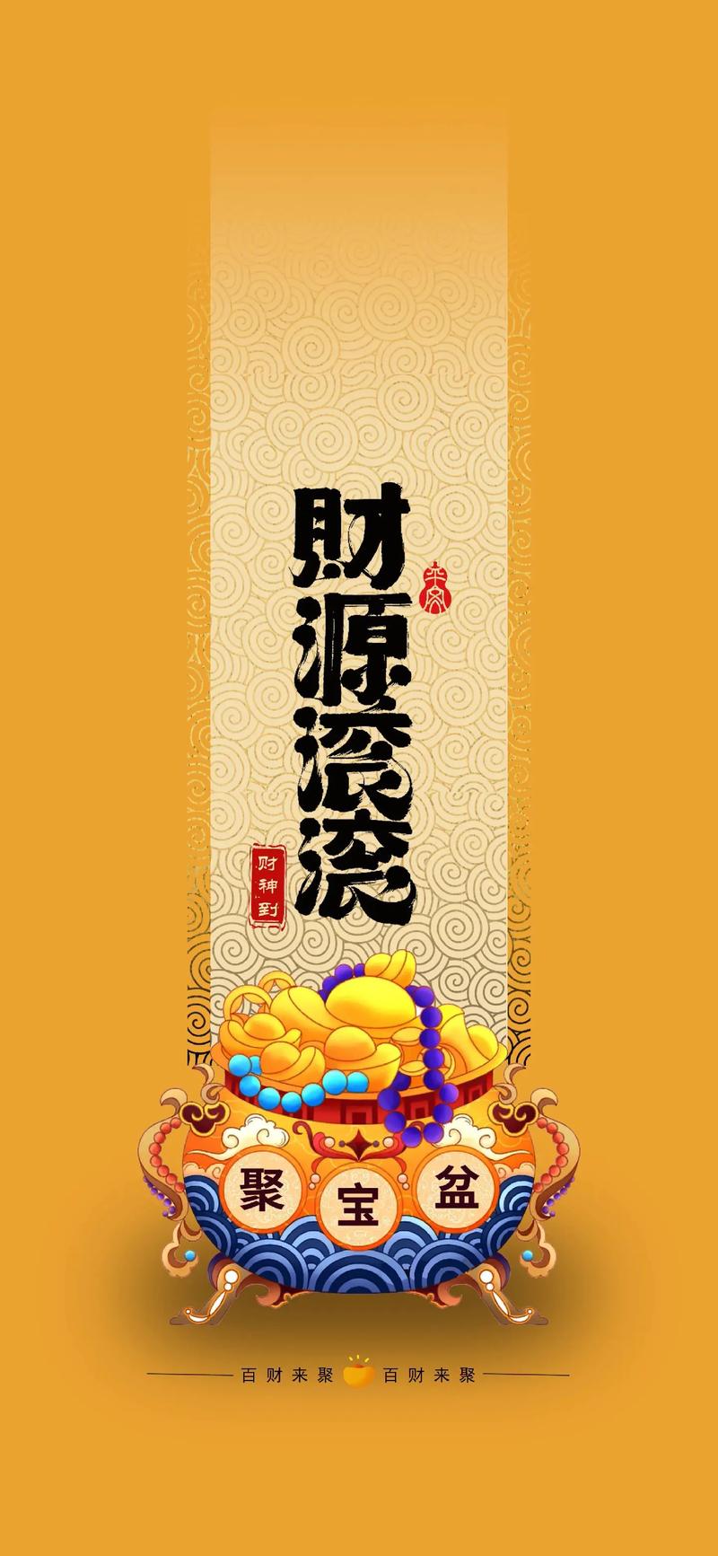 迎财宝图标