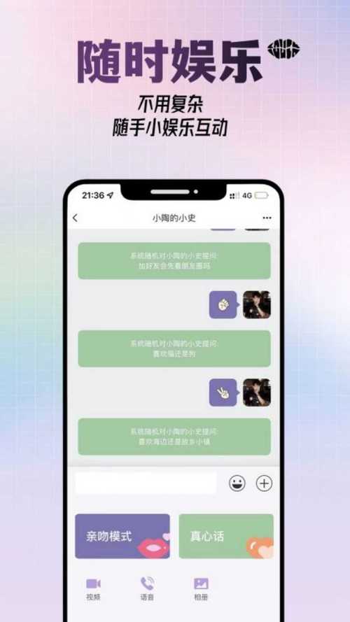 可能吻APP截图