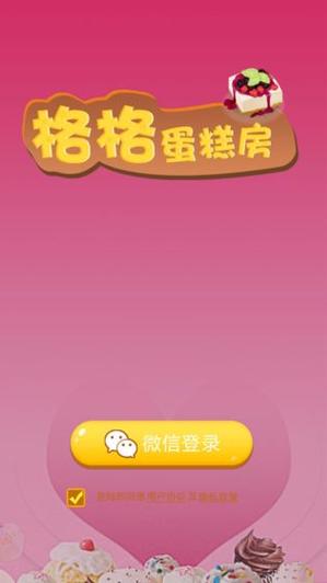 格格蛋糕房红包版图标