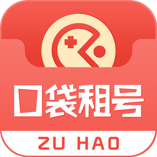 口袋租号app最新版截图