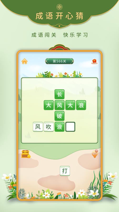 开心猜成语1.0.6红包版