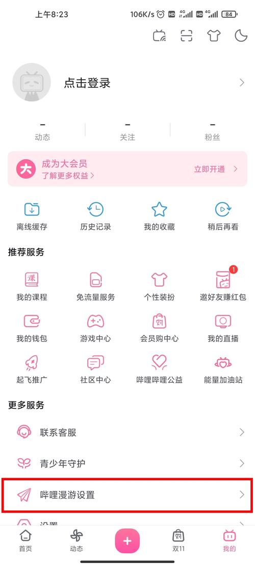 哔哩漫游1.4.0