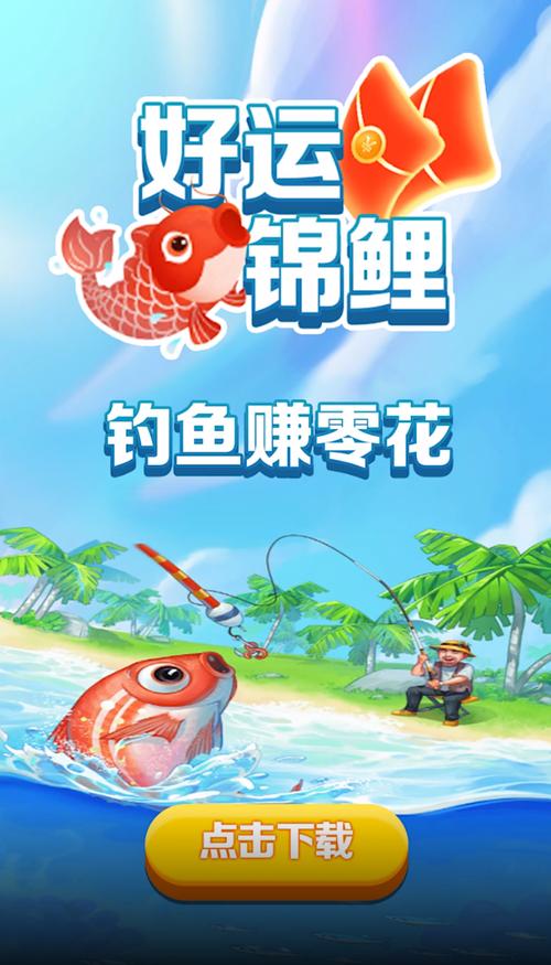 好运锦鲤红包游戏