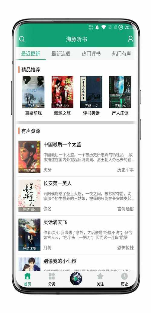 海豚听书官方版