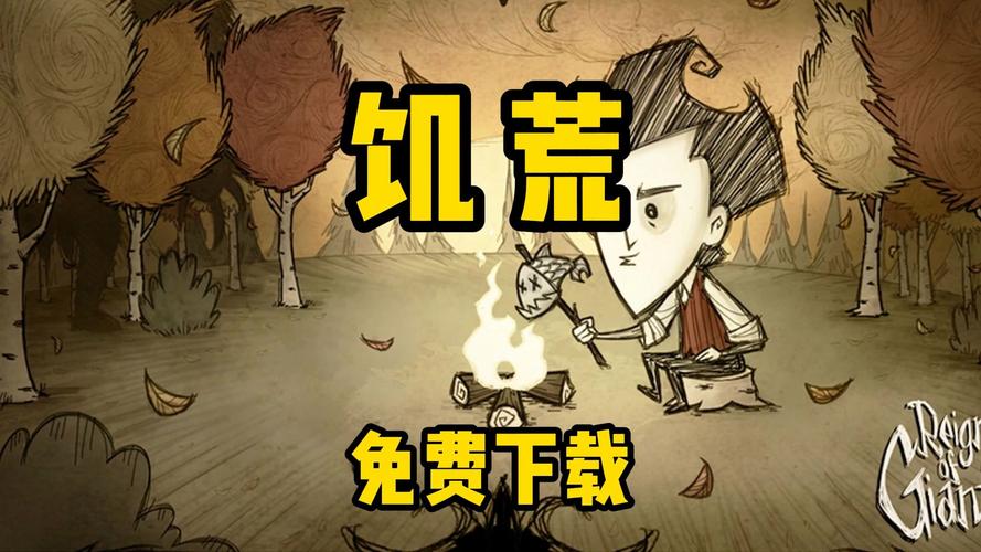 饥荒破解版中文版无限资源最新版图标