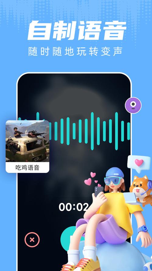 抖音吃鸡变声器