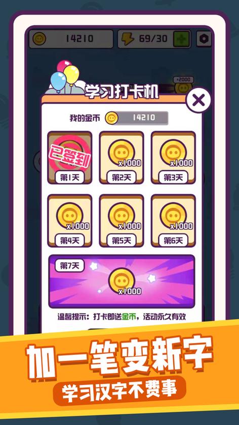 汉字大英雄最新版本