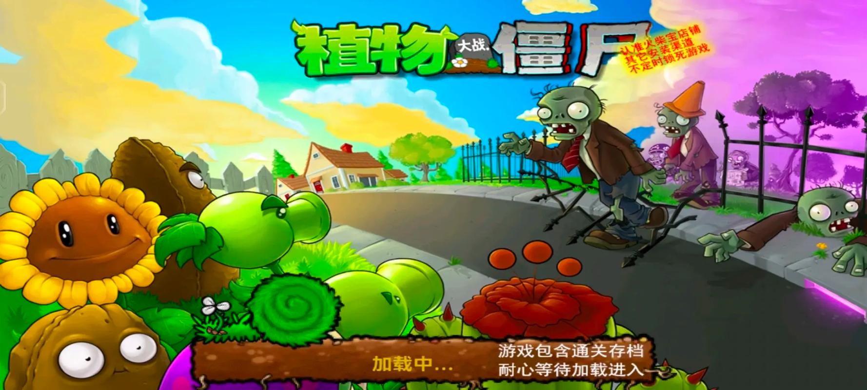 植物大战僵尸1原版破解截图