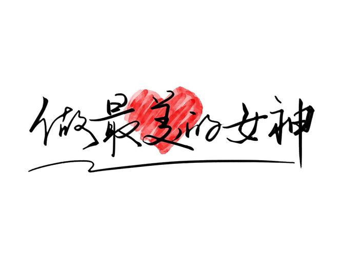 表白女神图标