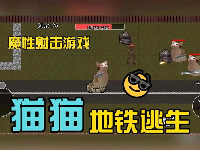 花猫画质助手9.6地铁逃生