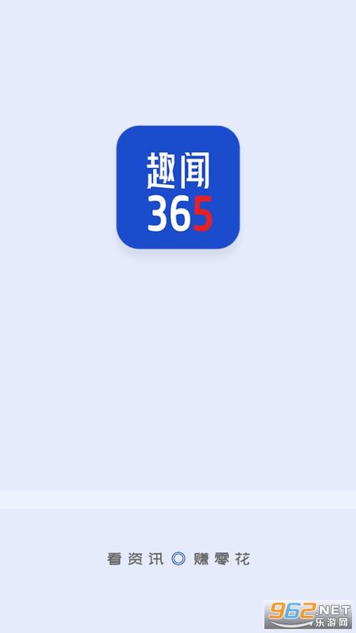 趣闻365app