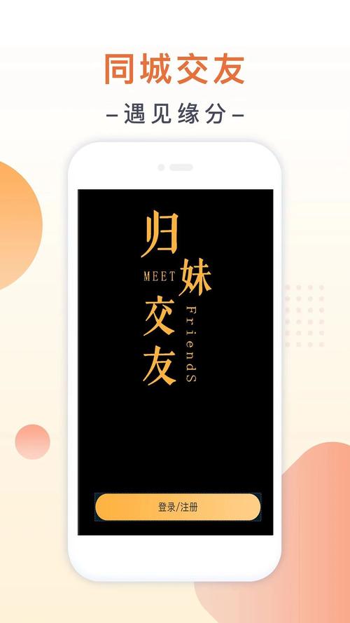 归妹交友图标