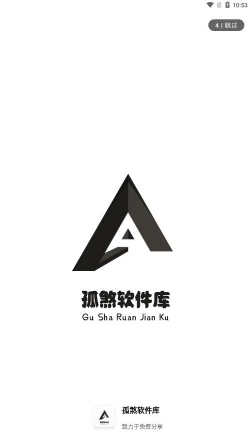 孤煞软件库2024图标