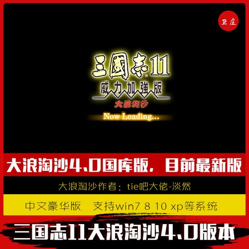 三国志11大浪淘沙图标