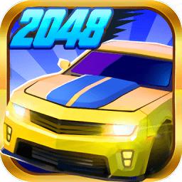 飞车2048截图