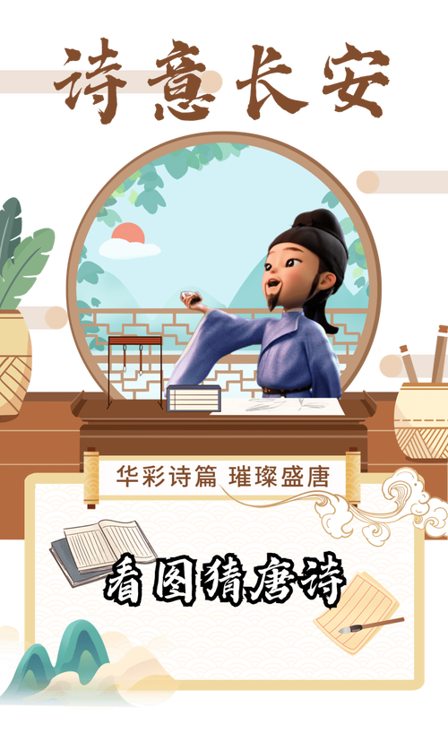 猜唐诗答题app截图