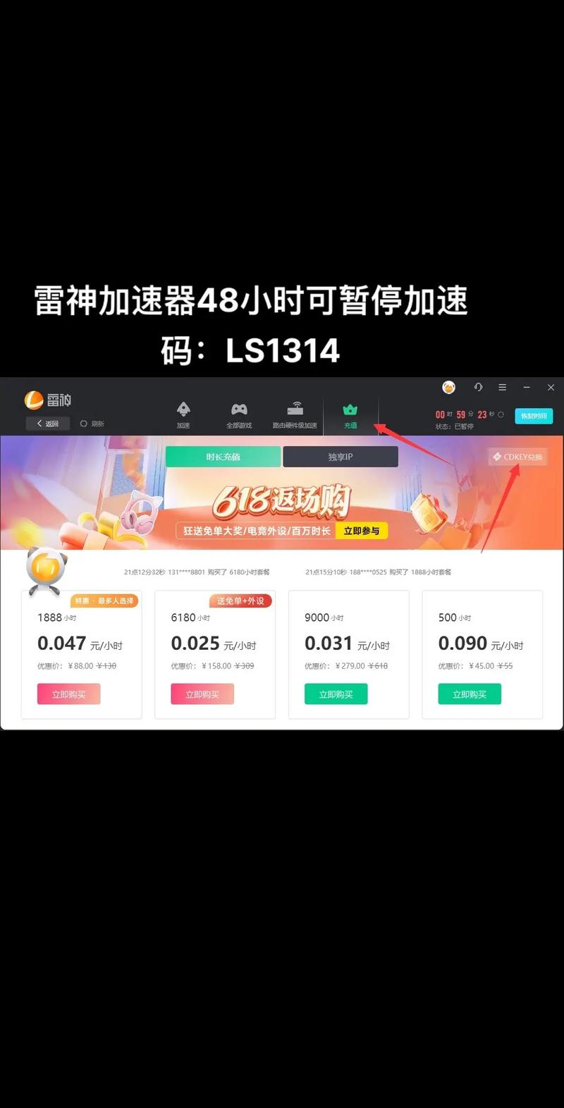 雷神手游加速器