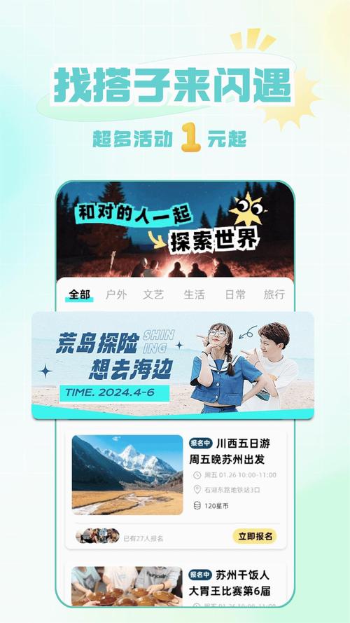 闪遇APP