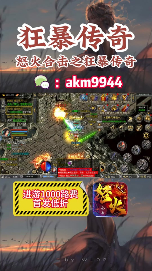怒火合击极速辅助