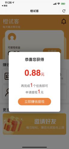 橙试客