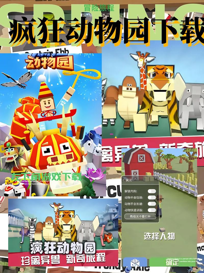 疯狂动物园修改器最新版