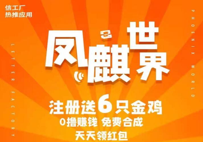 凤麒世界分红赚钱图标