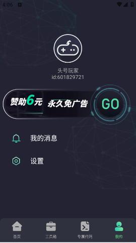 知心画质助手官网pro