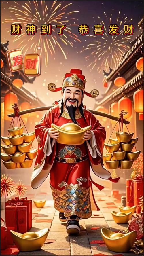 财神驾到2022