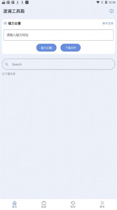 波澜工具箱截图