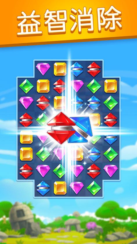 宝石趣多多v1.0.2截图