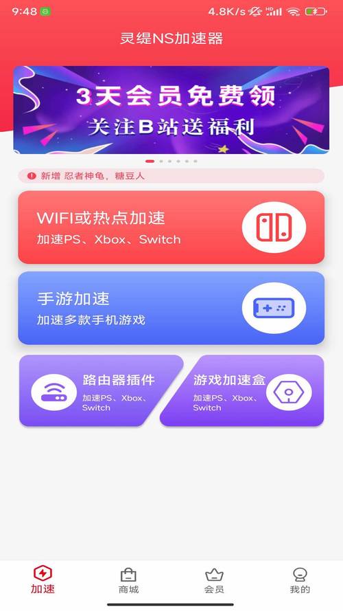 灵缇游戏加速器手机版